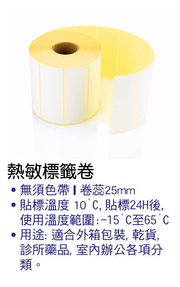 熱敏標籤紙 – Labelworld HK