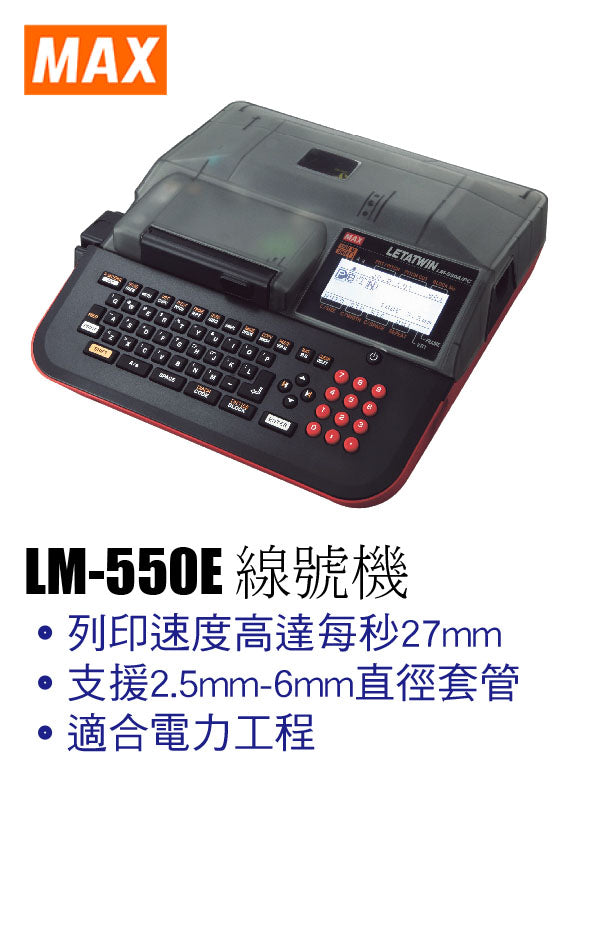 Max LM-550E – Labelworld HK