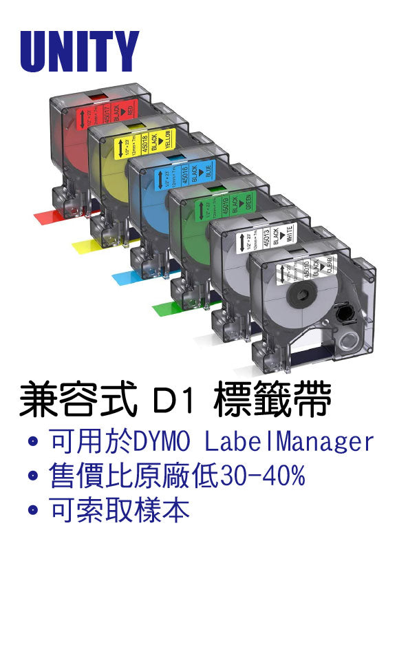 DYMO 副廠標籤帶 – Labelworld HK