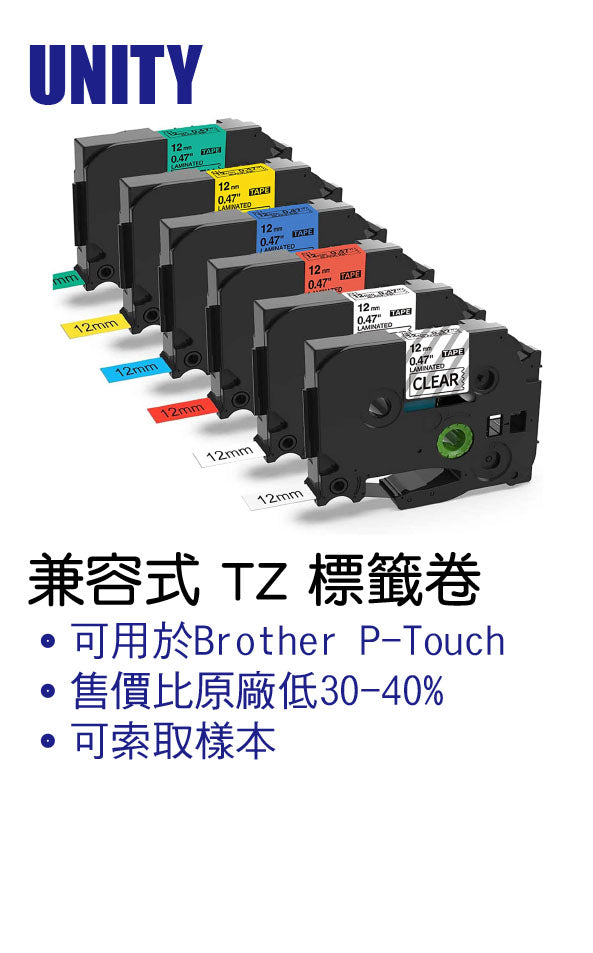 Brother 副廠標籤帶 – Labelworld HK